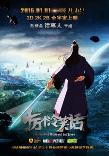 Shi Wan Ge Leng Xiaohua Movie 1 (anime) - Shinden, Shinden