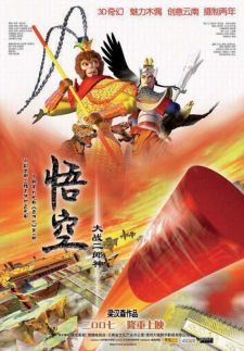Wu Kong Da Zhan Er Lang Shen (anime) - Shinden, Shinden