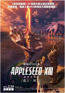 Appleseed XIII Remix Movie 1: Yuigon (anime) - Shinden, Shinden