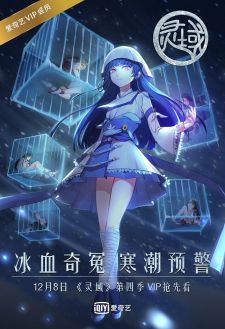 Ling Yu 4th Season (anime) - Shinden, Shinden