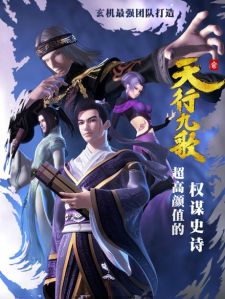 Qin Shi Ming Yue: Tian Xing Jiu Ge (anime) - Shinden, Shinden