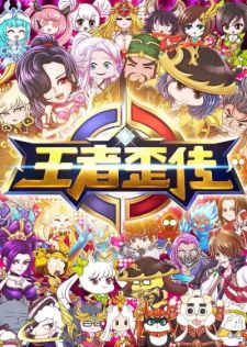 Wang Zhe Wai Chuan (anime) - Shinden, Shinden