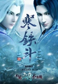 Mu Wang zhi Wang 3: Xuan Guan Si (anime) - Shinden, Shinden