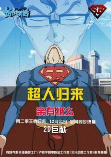 Shi Wan Ge Leng Xiaohua 2nd Season (anime) - Shinden, Shinden