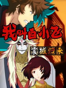 Wo Jiao Bai Xiaofei (anime) - Shinden, Shinden