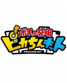 Pochitto Hatsumei: Pikachin-Kit (anime) - Shinden, Shinden