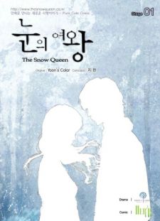 The Snow Queen (manga) - Lista rozdziałów, Shinden, Shinden