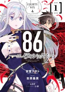86 (manga) - Postacie, Shinden, Shinden