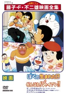 Doraemon: The Day When I Was Born (anime) - Shinden, Shinden