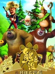 Xiong Chu Mo: Huan Qiu Da Mao Xian (anime) - Shinden, Shinden