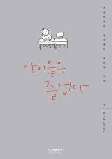 Aideul-eun Jeulgeopda (manga) - Lista rozdziałów, Shinden, Shinden