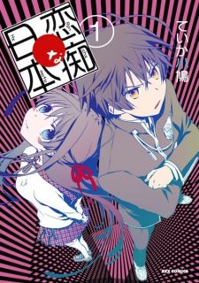 Renchi na Himoto (manga) - Shinden, Shinden