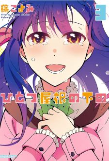 Hitotsu Yane no Shita no (manga) - Shinden, Shinden
