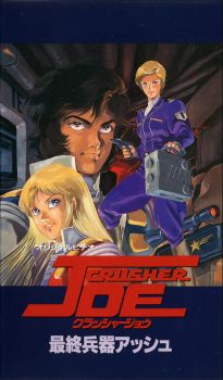 Crusher Joe (1989) (anime) - Shinden, Shinden