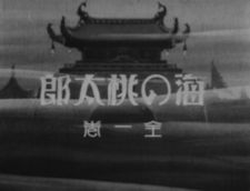 Umi no Momotarou (anime) - Shinden, Shinden