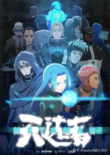 Wang Gu Shenhua Zhi Tian Xuanzhe (anime) - Shinden, Shinden