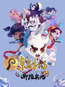 Jingju Mao: Jiaota Shidi (anime) - Recenzje, Shinden, Shinden