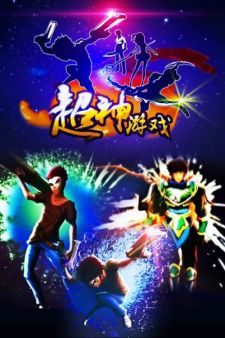 Chao Shen Youxi (anime) - Shinden, Shinden