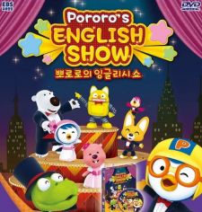 Pororo's English Show (anime) - Shinden, Shinden