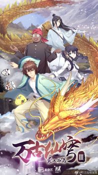 Wan Gu Xian Qiong III: Eren Gu Pian (anime) - Shinden, Shinden