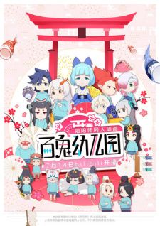 Bai Gui Youeryuan (anime) - Shinden, Shinden