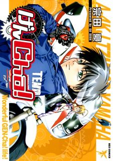 Gen-Cha! (manga) - Shinden, Shinden