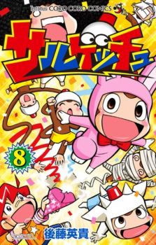 Saru Gecchu (manga) - Shinden, Shinden