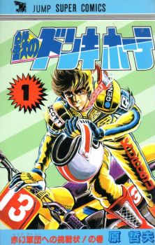 Tetsu no Don Quixote (manga) - Shinden, Shinden