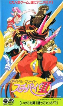 Idol Fight Suchie-Pai 2 (anime) - Shinden, Shinden