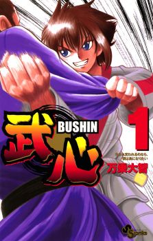 Bushin (manga) - Shinden, Shinden