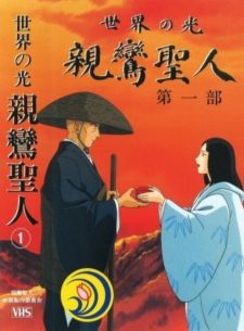 Sekai no Hikari: Shinran Shounin (anime) - Shinden, Shinden