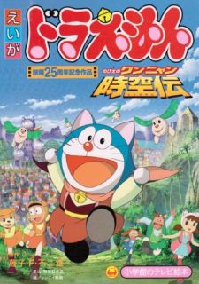 Doraemon Movie 25: Nobita no Wan Nyan Jikuuden (anime) - Rekomendacje ...