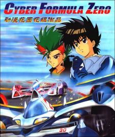 Future GPX Cyber Formula Zero (anime) - Shinden, Shinden