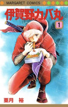 Igano Kabamaru (manga) - Shinden, Shinden