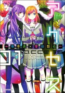 Access (manga) - Shinden, Shinden
