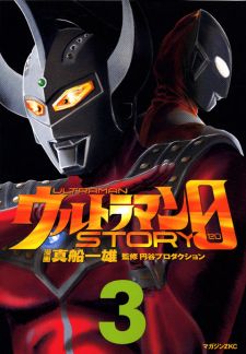 Ultraman Story 0 (manga) - Shinden, Shinden