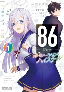 86: Operation High School (manga) - Shinden, Shinden