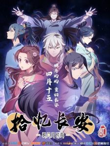 Shi Yi Changan: Mingyue Jishi You Er (anime) - Shinden, Shinden