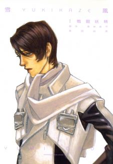 Yukikaze: Sentou Yousei (manga) - Shinden, Shinden