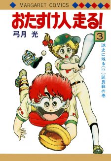 Otasukebito Hashiru! (manga) - Shinden, Shinden