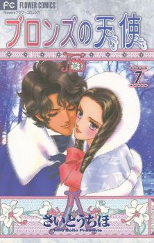 Bronze no Tenshi (manga) - Lista rozdziałów, Shinden, Shinden