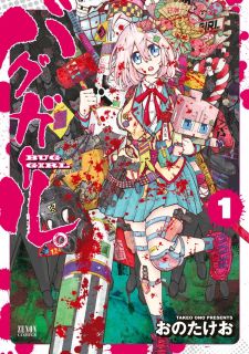 Bug Girl. (manga) - Shinden, Shinden