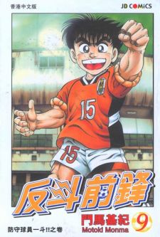 Buttobi Itto (manga) - Shinden, Shinden
