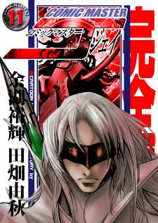 Comic Master J (manga) - Shinden, Shinden