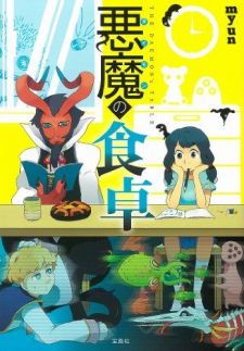 Daemon no Shokutaku (manga) - Lista rozdziałów, Shinden, Shinden