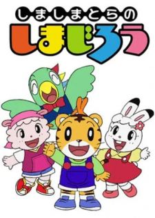 Shima Shima Tora no Shimajirou (anime) - Shinden, Shinden