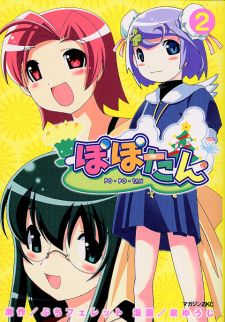 Popotan (manga) - Shinden, Shinden