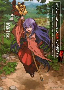 Higurashi no Naku Koro ni Kai - Dai 3-wa: Minagoroshi-hen (manga ...