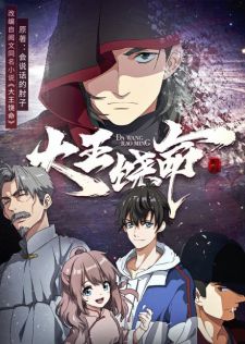 Da Wang Rao Ming (anime) - Shinden, Shinden