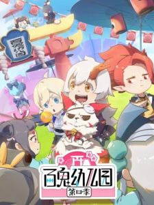 Bai Gui Youeryuan Di Si Ji (anime) - Shinden, Shinden